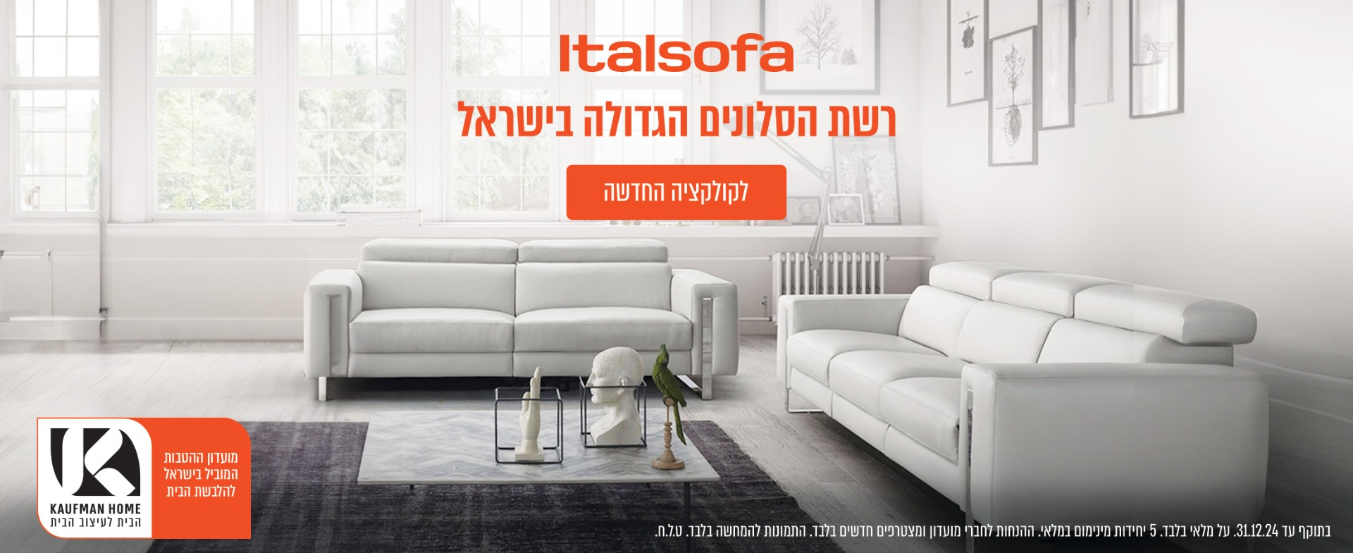 סלון איטלקי מעור - ריהוט איטלקי לסלון | איטלסופה Italsofa